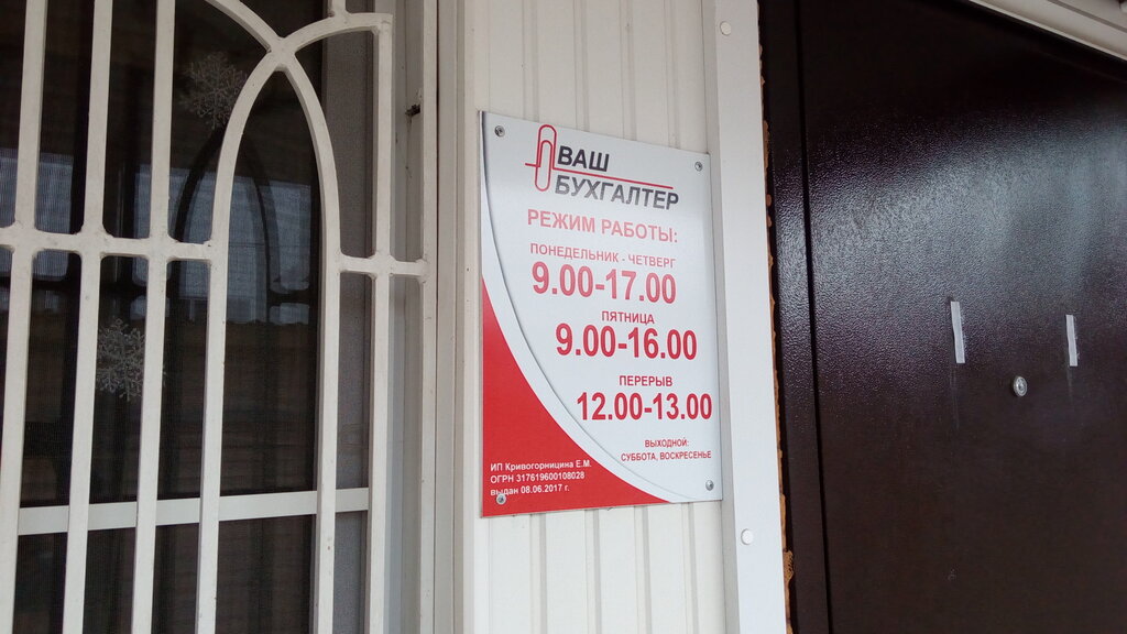 Muhasebeciler Ваш Бухгалтер, Belaya Kalitva, foto