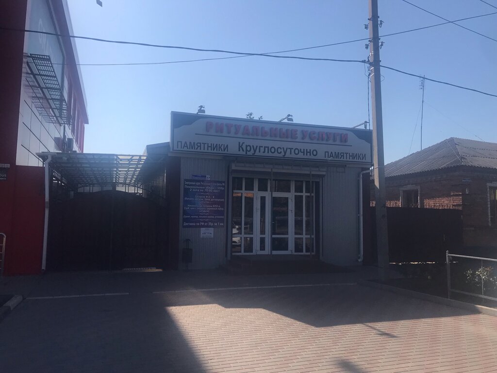 Cenaze hizmetleri Ритуальные услуги, Şahty, foto
