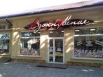 Вдохновение (Krasnaya Street No:25), market  Slaviansk‑na‑Kubani'den