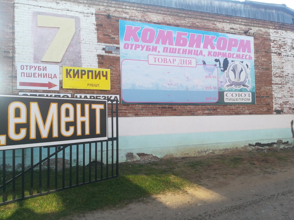 Yem ve yem katkı maddeleri Союз пищепром, Mozhga, foto