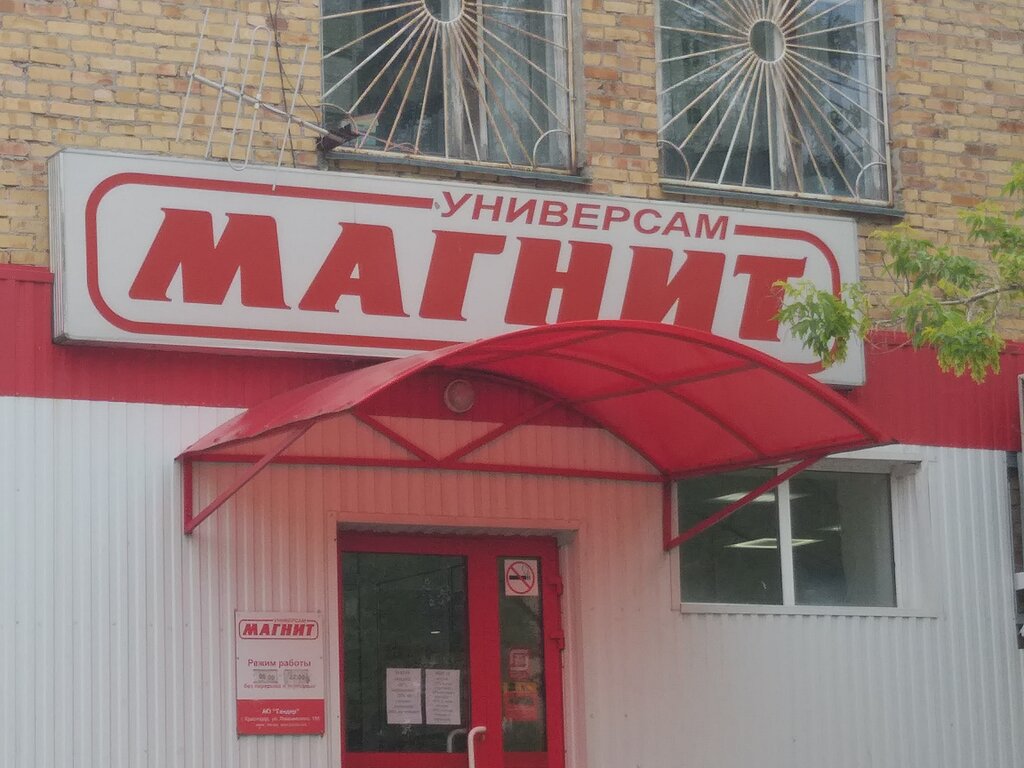 Süpermarket Magnit, Turinsk, foto