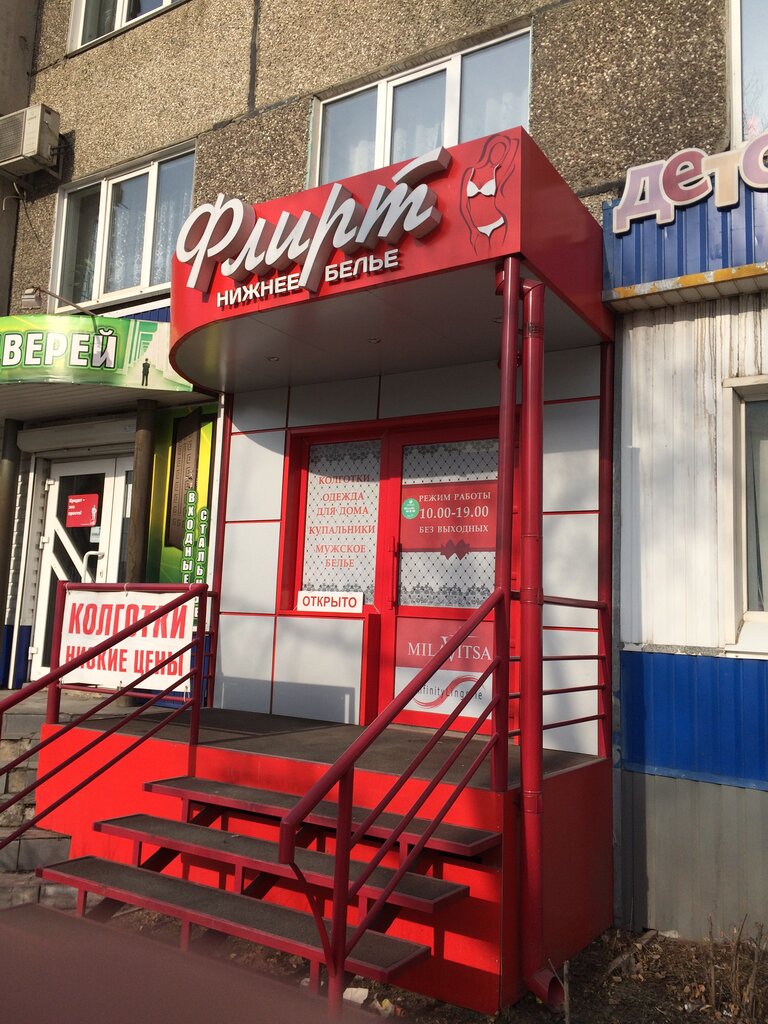 i̇ç giyim ve mayo mağazası Флирт, Minusinsk, foto