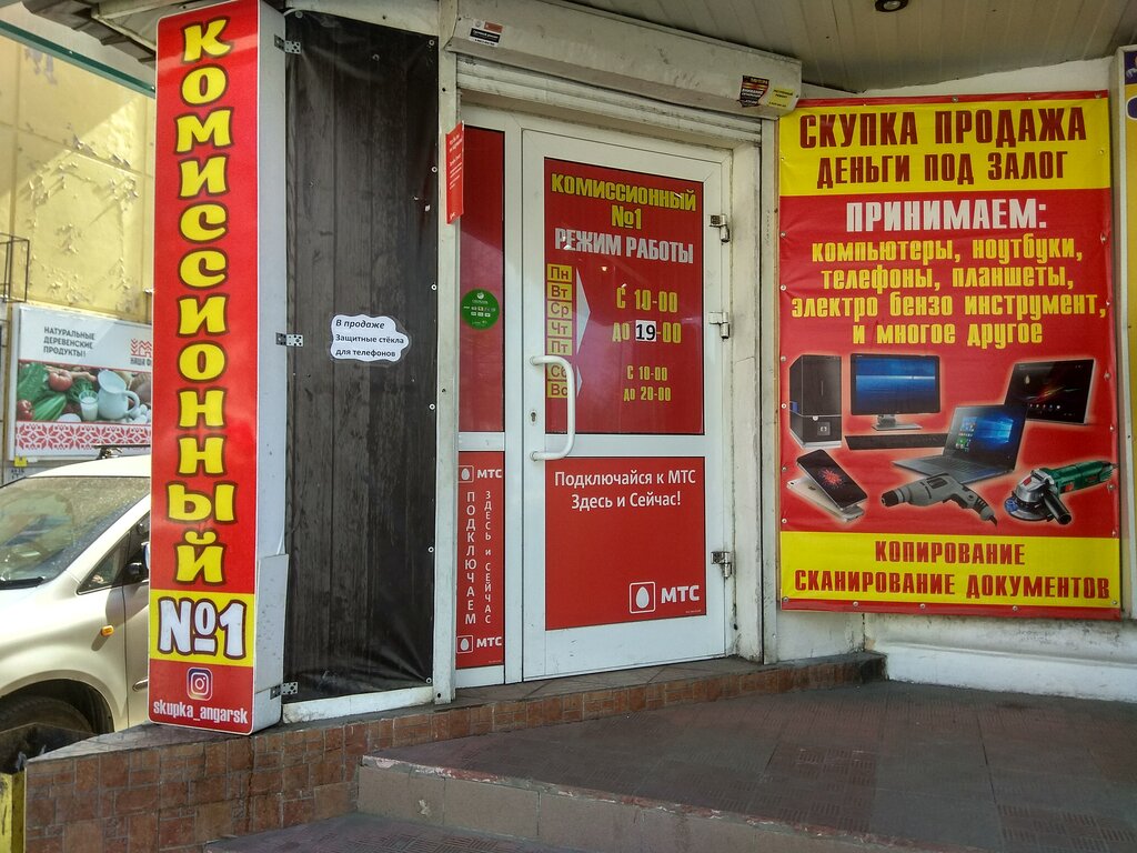 i̇kinci el eşya alımı Комиссионный № 1, Angarsk, foto