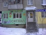 Сигнал (ulitsa Gaydara No:72), güvenlik ve alarm sistemleri  Dzerjinsk'ten