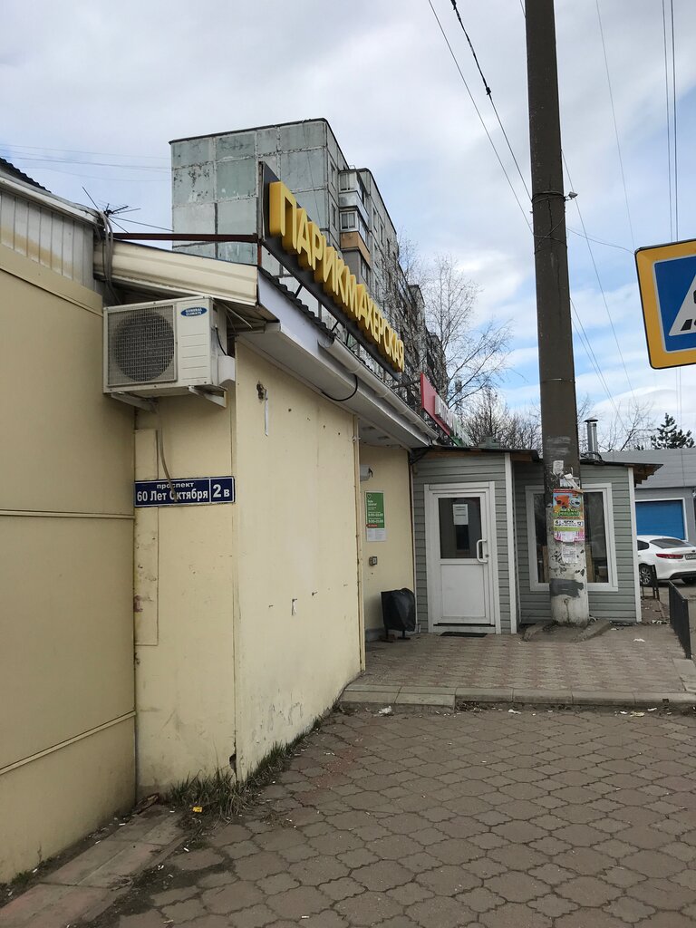 Eczaneler Будь Здоров!, Şçolkovo, foto