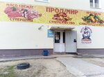 Прод/мир (ulitsa Krupskoy No:8), market  Jirnovsk'tan