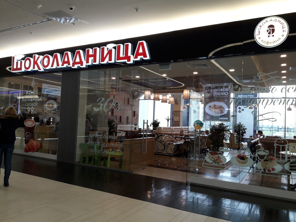 Kahve dükkanları Shokoladnitsa, Saint‑Petersburg, foto