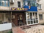 УЗИ (ulitsa Agarkova No:81), tanı merkezleri  Ust‑Labinsk'ten