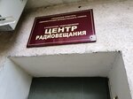 Центр радиовещания (Parkovaya ulitsa No:12), belediyeler, devlet daireleri  Vereşçagino'dan