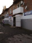 Продукты (ulitsa Pirogova No:44), ev temizlik ürünleri  Novoşahtinsk'ten