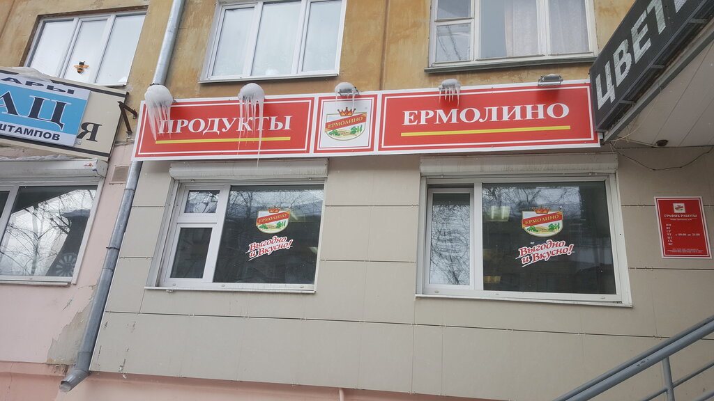 Market Ермолино, Revda, foto