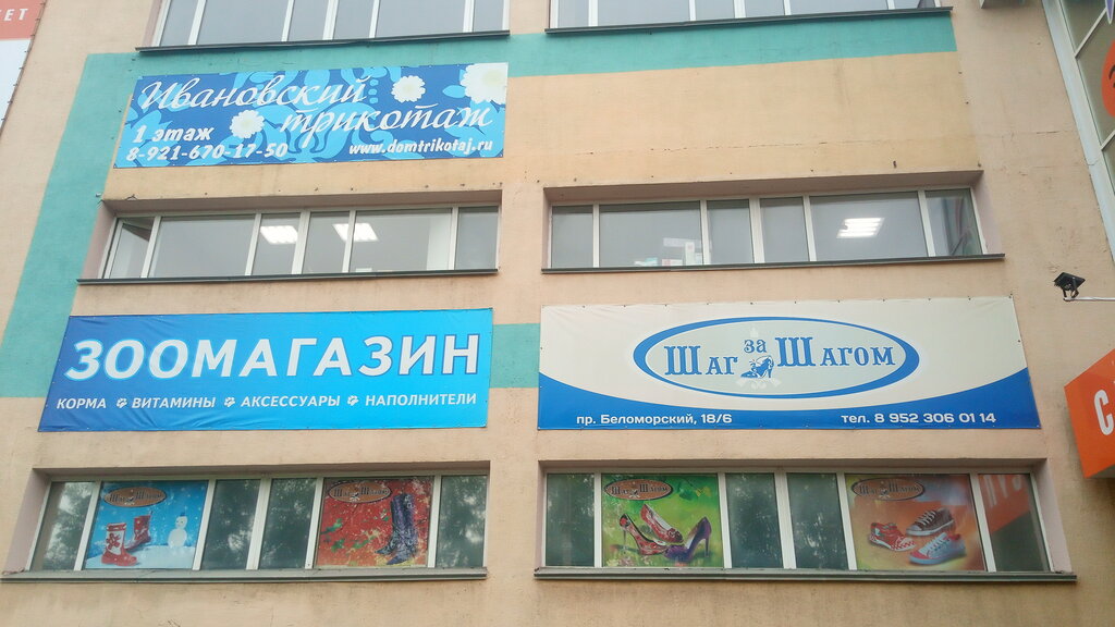 Örme üretimi Ивановский Трикотаж, Severodvinsk, foto