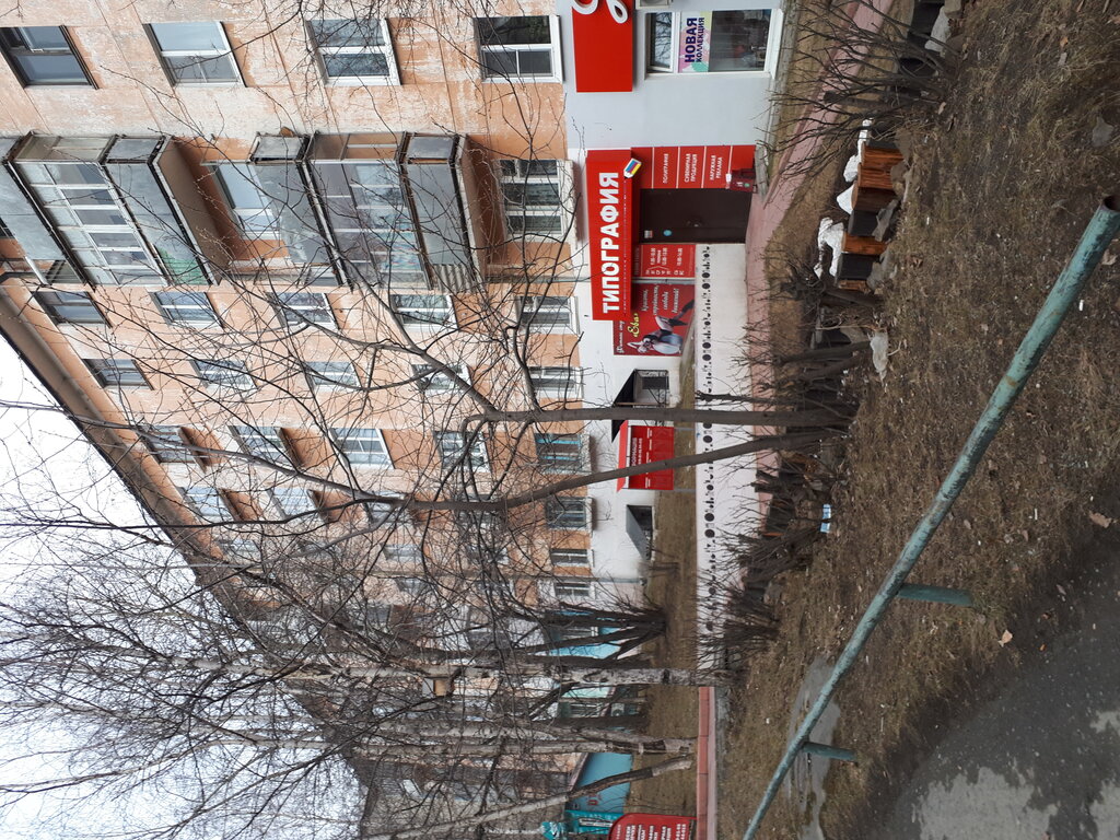 Yayınevleri, yayıncılar Типография, Krasnoturyinsk, foto