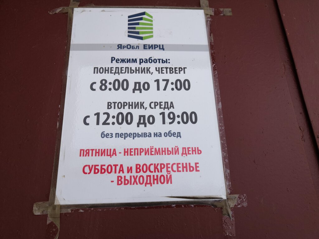 Fatura ödeme noktası ЯрОбл ЕИРЦ, Yaroslavl, foto