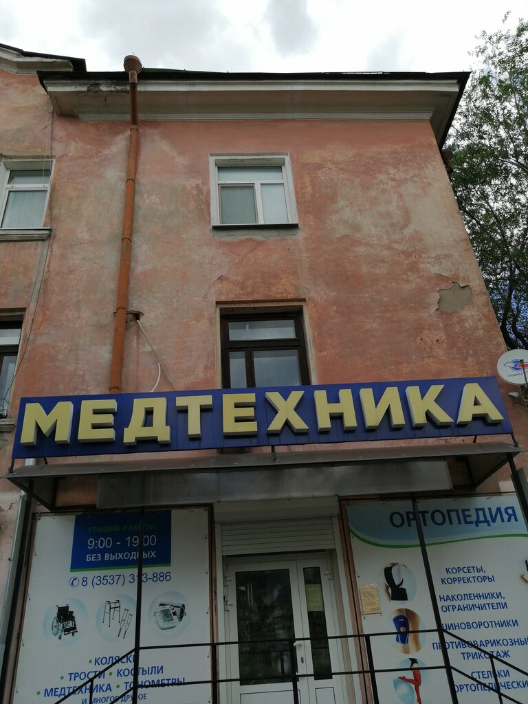 Medikal cihaz firmaları Медтехника, Novotroitsk, foto