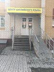 Tsentr angliyskogo yazyka Nadezhdy Andreevoy (ulitsa Agapkina No:23А), yabancı dil kursları  Tambov'dan