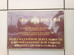 МЧС России, Отдел надзорной деятельности и профилактической работы (Kronshtadtskoye Highway No:21к2), arama kurtarma  Kronstadt'tan