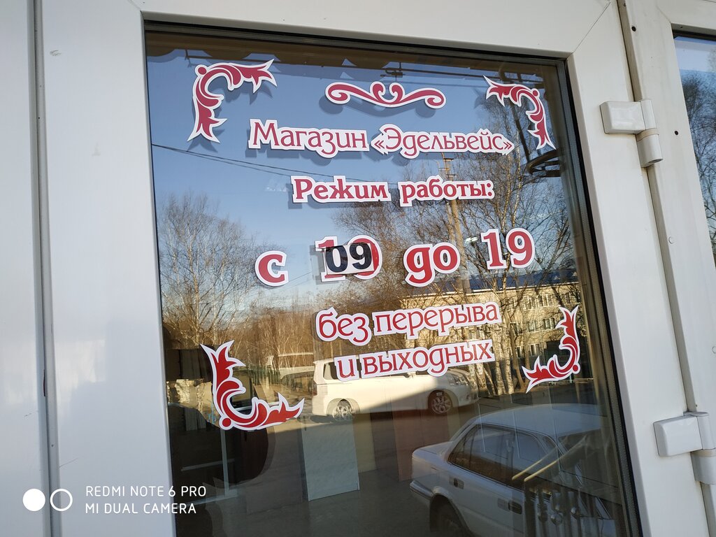 Banyo ve klozet mağazaları Эдельвейс, Nahodka, foto