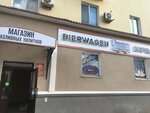 Bierwagen Hagen (2-ya Kiyevskaya ulitsa No:1/29), bira dükkanı  Smolensk'ten