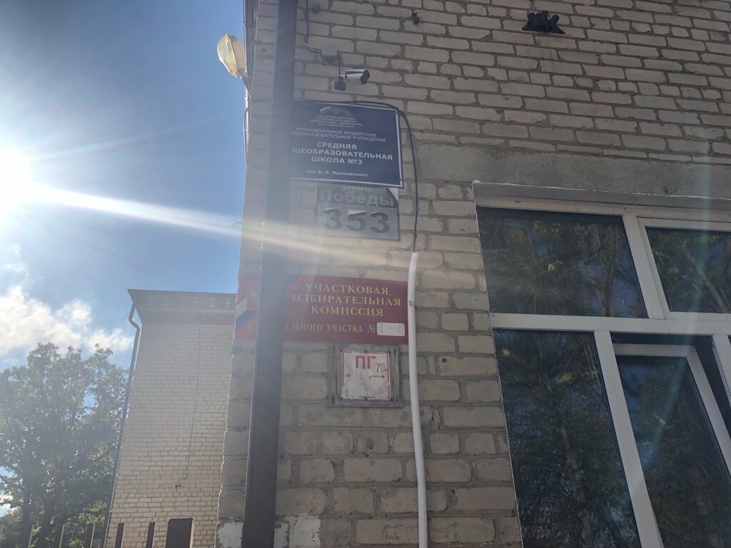 Ortaokul Средняя общеобразовательная школа № 3 имени В.В. Маяковского, Beloreçensk, foto