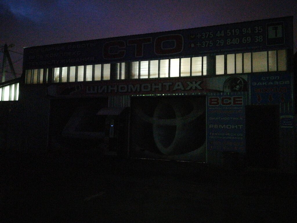 Oto lastik tamiri Tire fitting and repair, Minsk, foto
