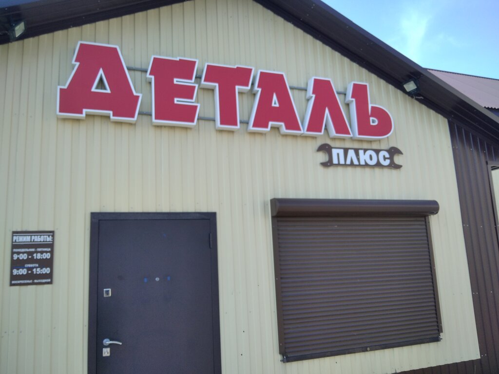 Kollar ve hortumlar Деталь плюс, Asino, foto