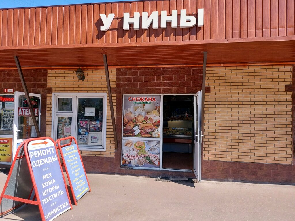 Kasap, şarküteri У Нины, Liubertsy, foto