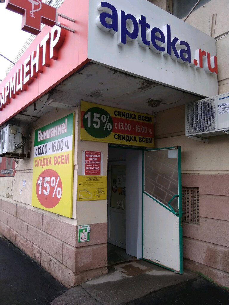 Eczaneler Фармацентр, Saratov, foto