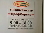 Profservis (Novorossijskaya Street No:82), eğitim merkezleri  Krasnodar'dan