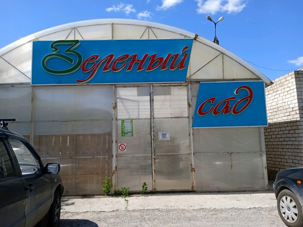 Sera ve bahçe ürünleri Зелёный сад, Lipetsk, foto