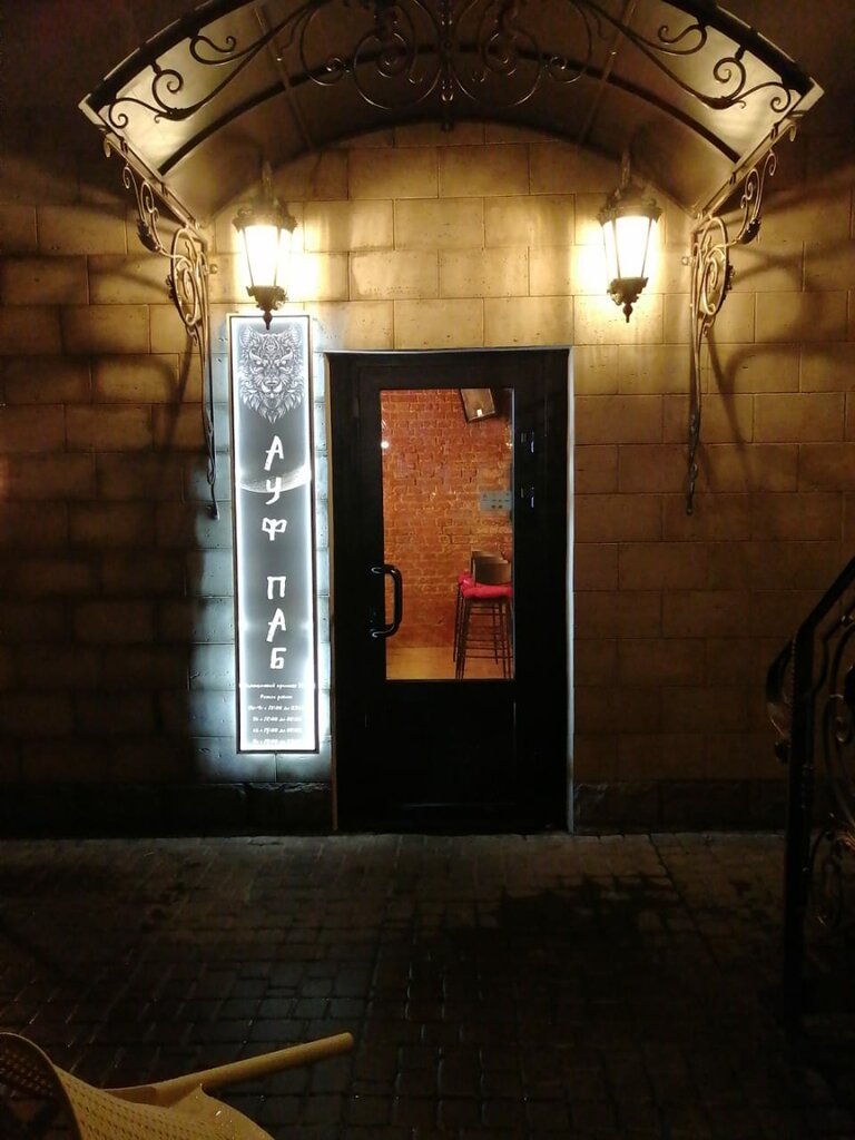 Bar Ауф Паб, Podolsk, foto