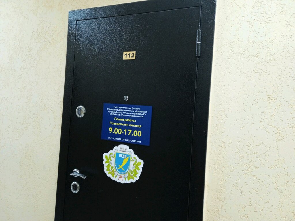 Eğitim merkezleri Регион образование, Kemerovo, foto