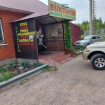Виктория (Dorozhnaya ulitsa No:2Б, selo Yelets-Malanino), market  Lipetskaya oblastından