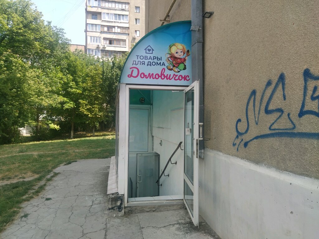 Ev eşyası mağazaları Домовичок, Simferopol (Akmescit), foto