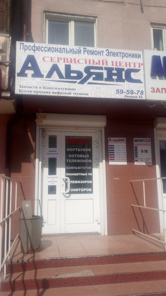 Bilgisayar teknik servisleri Servisny tsentr Alyans, Kemerovo, foto