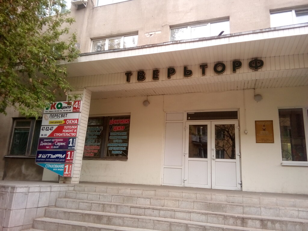 Fotokopi dükkanları Dokument-Tsentr Otdel Tanti, Tver, foto