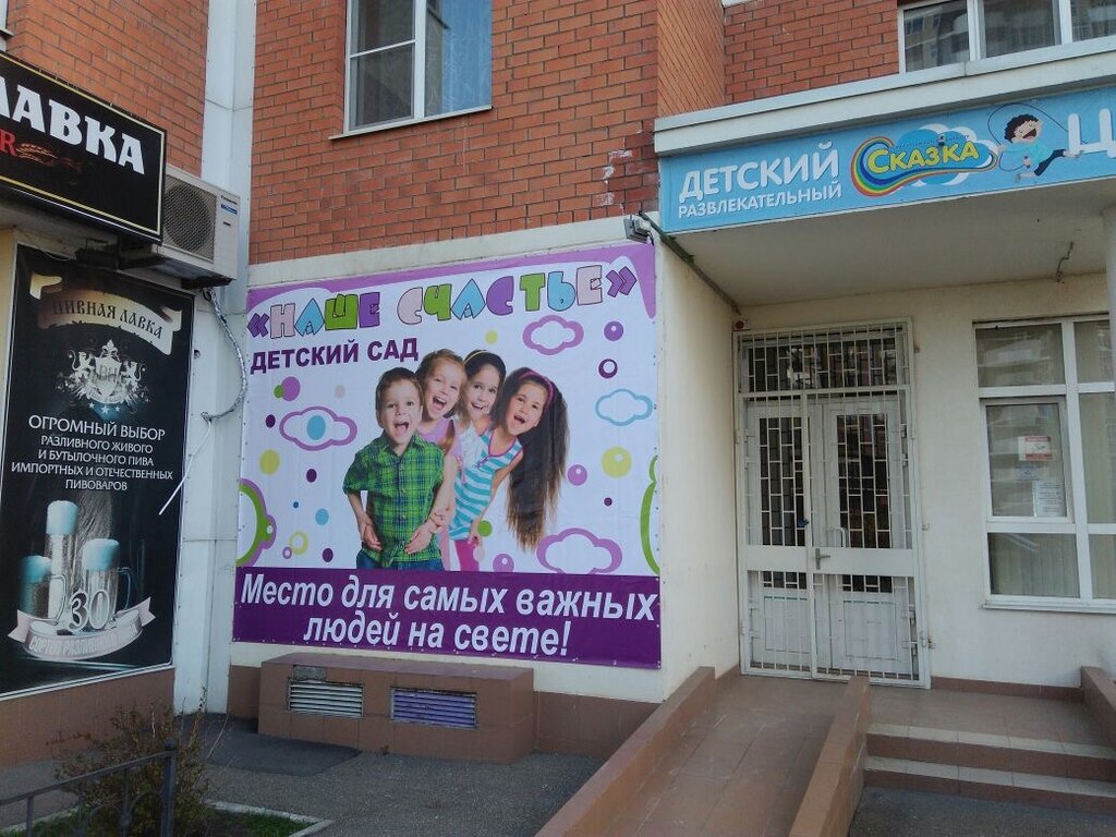 Anaokulları Detsky sad Nashe schastye, Krasnodar, foto