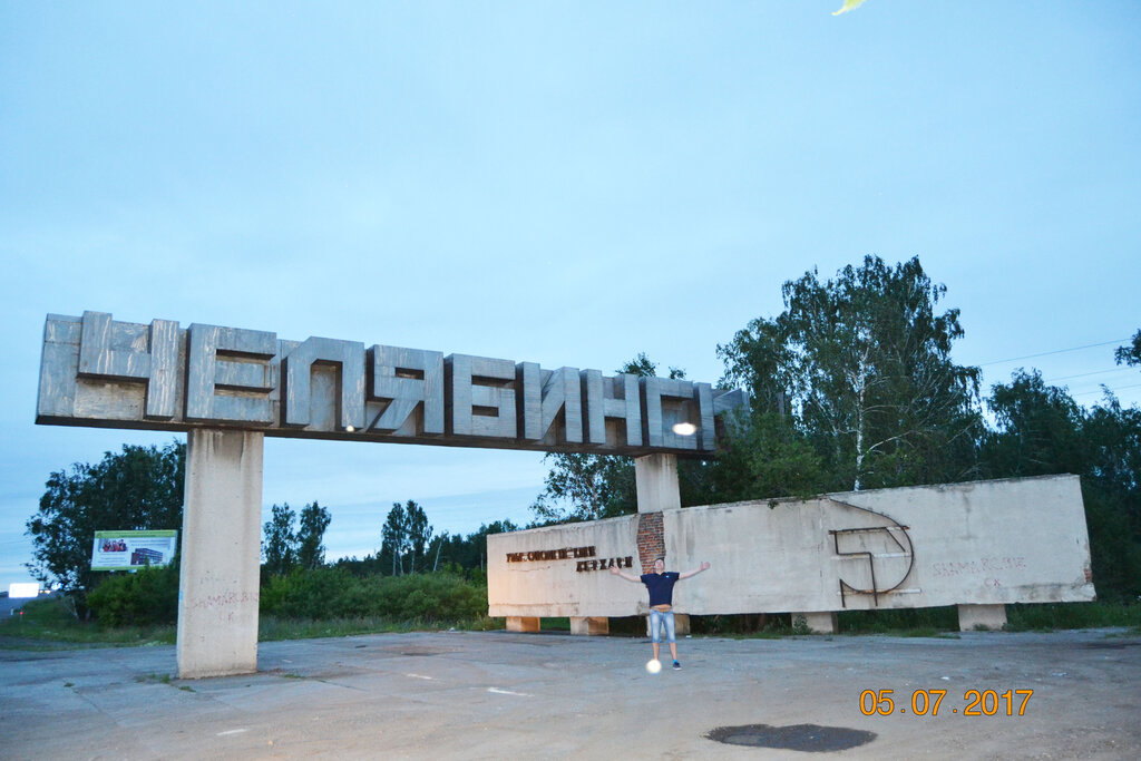 Giriş işareti Челябинск, Kopeysk, foto