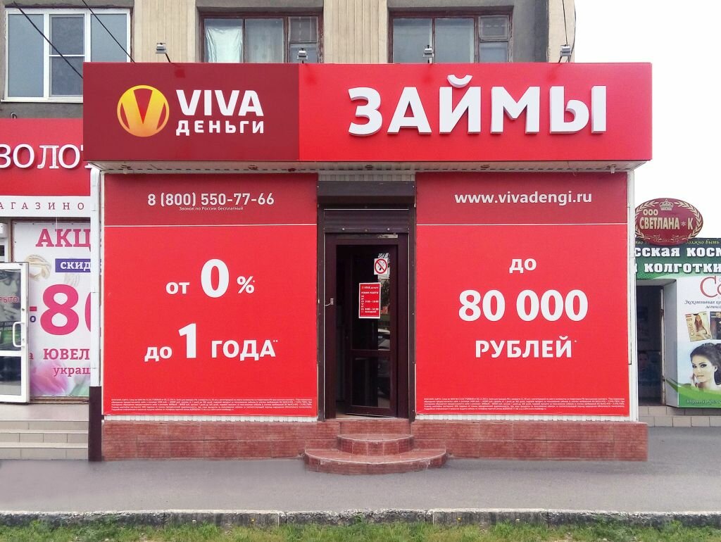 Mikrofinans Viva Dengi, Budennovsk, foto