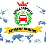 Avtorazborka Makeyevka (Makiyivka, Tsentralno-Miskyi raion), çıkma yedek parça  Makeevka'dan