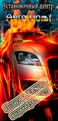 Otopark ve tamirhaneler Установочный центр Автовольт, Pervouralsk, foto