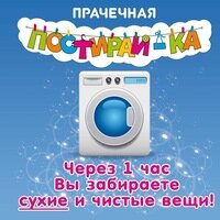 Çamaşırhaneler Prachechnaya Postiray-Ka, Şahty, foto