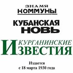 Kurganinskie izvestiya (Komsomolskaya Street No:30), gazete ve dergiler  Kurganinsk'ten