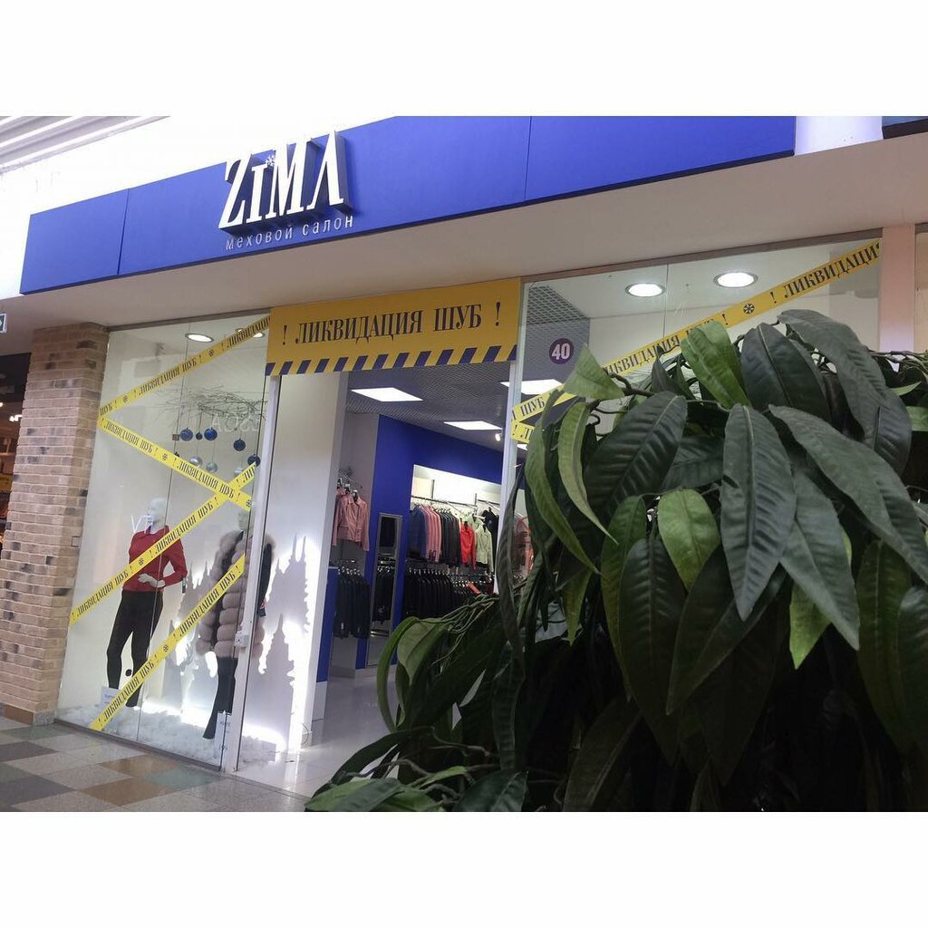 Kürk ve deri giyim mağazaları Mekhovoy salon Zima, Smolensk, foto