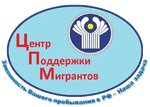 Centr podderjki migrantov (Bakhturova Street No:10А), göçmen büroları  Volgograd'dan