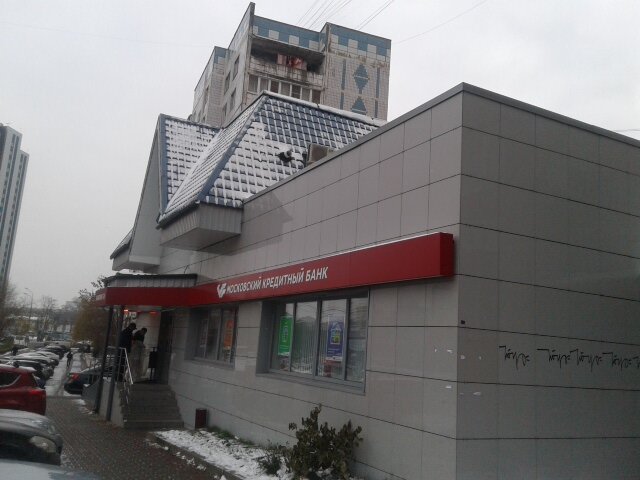 ATM'ler Moskovskij kreditnyj bank, Mytişçi, foto