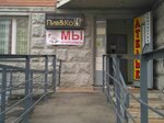 Пив и Ко (Yubileynaya ulitsa No:28, Zheleznodorozhny Microdistrict), bira dükkanı  Balaşiha'dan