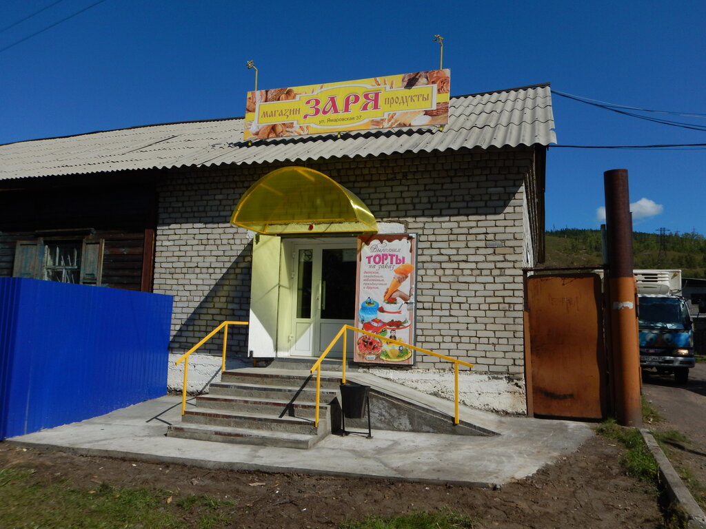 Yemek şirketleri Пищекомбинат Заря, Hilok, foto