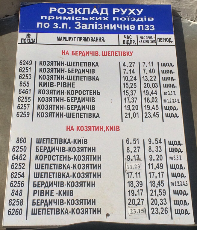 Tren istasyonu станция Зализничное, Vinica Bölgesi, foto