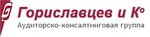 Gorislavtsev i Ko Audit (Suschyovsky Val Street No:16с5), mali denetleme şirketleri  Moskova'dan